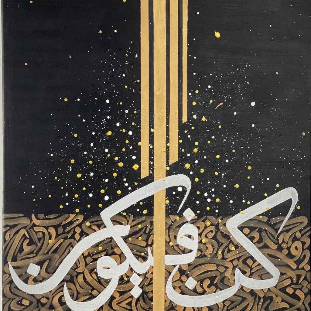 Kun Fayakun Islamic Calligraphy Painting | Artezaar.com Online Art Gallery